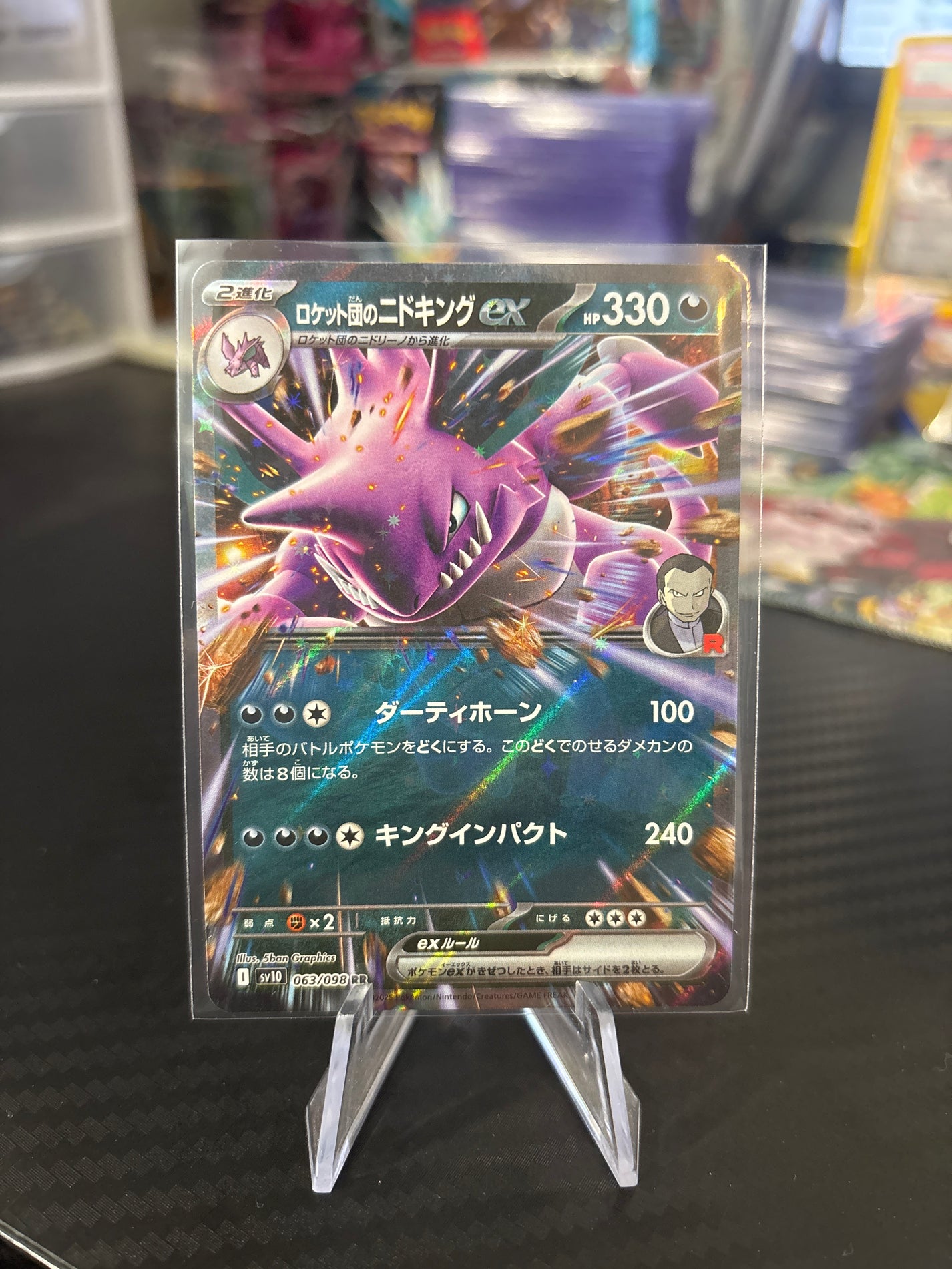 Rocket’s Nidoking Ex #63 - Glory Of Team Rocket – PokéMoon Store