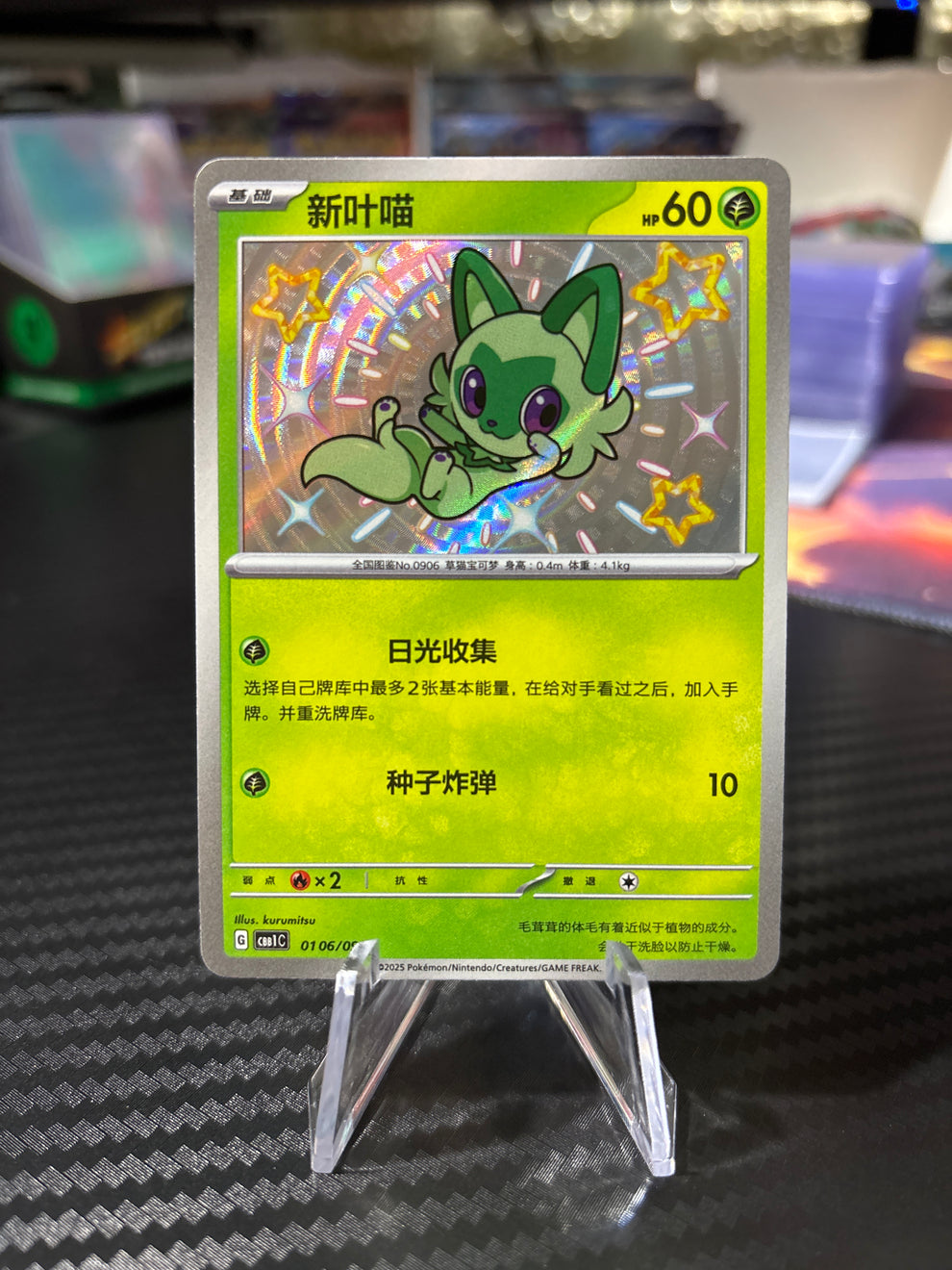 Sprigatito #0106/09 - Chinese Gem 1 – PokéMoon Store